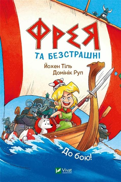 Vivant Freya und die Furchtlosen. Es ist eine Schlacht! Ukrainisches Dorf