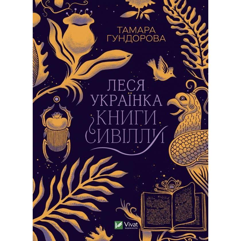 Vivant Lesya Ukrainka. Bücher der Sibylle auf Ukrainisch - Galaxus