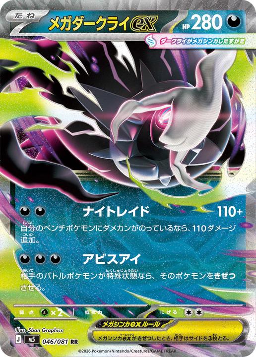 Pokémon Abyss Eye Booster Box JP (Japanisch, Booster Display)