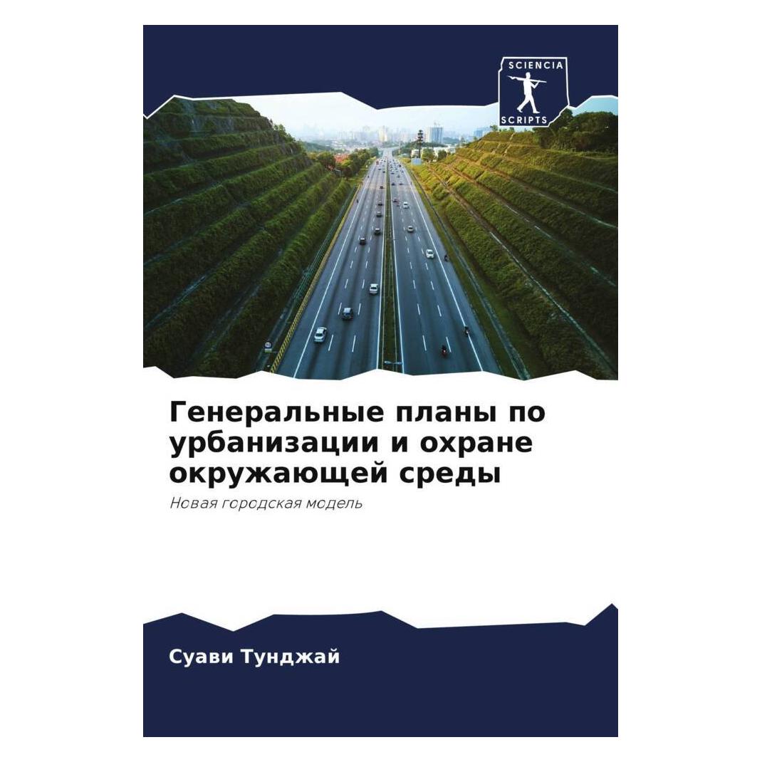 Various Publishers General'nye plany po urbanizacii i ohrane ...