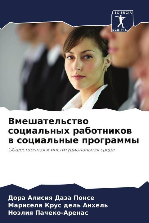 Various Publishers Vmeshatel'stwo social'nyh rabotnikow w social'nye ...